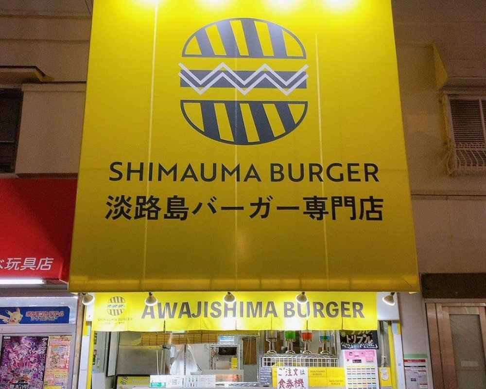 SHIMAUMA BURGER