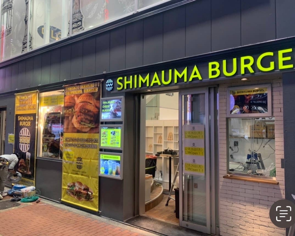 SHIMAUMA BURGER